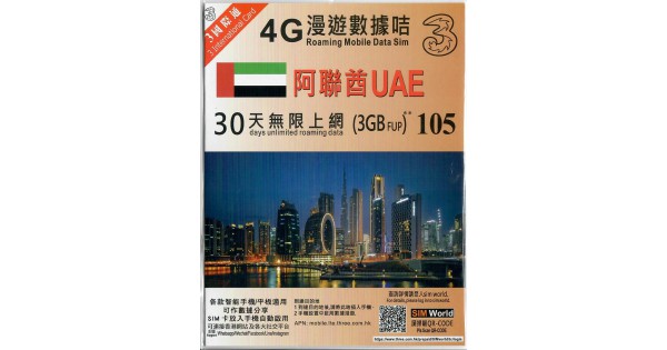 3HK 阿聯酋30天3GB數據卡$105